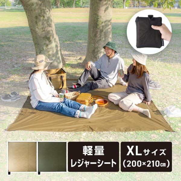 仕様・特徴【耐水圧】1,000mm【材質】ナイロン【サイズ（展開時）】約 幅200cm×奥行210cm【商品サイズ（収納時）】約 幅16cm×高さ20cm×奥行4cm【重量】約 460g商品詳細携帯に便利な「軽量コンパクトレジャーシート」で...