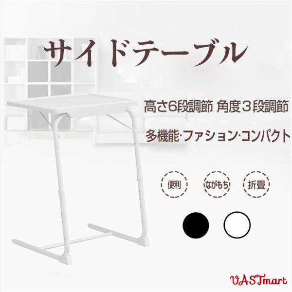 【仕様】材質：PP(ポリプロピレン)、スチール サイズ：約幅52×奥行40×高さ55-70cm 耐荷重：約25kg重量：2.7kgカラー：ホワイト ブラック【特徴】折りたたみテーブルはコンパクトで収納できます。高さが6段階調節可能で、お好み...