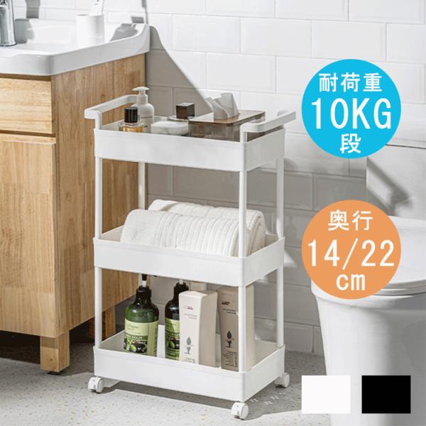 TOPAIM キッチンワゴン（3段）[奥行22cm]商品サイズx重さ：奥行22ｃｍ（3段）：幅47×奥行22×高さ68cm；1.51kg耐荷重：約1段あたり10kg材質：PP(ポリプロピレン)組立時間：約5分カラー：ホワイト、ブラック●女性...