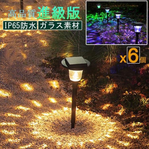 【仕様】商品名：ガーデンライト重量：約0.84kg(2個セット)入数：6個セットサイズ：幅12.5cm × 高さ41cm素材：ABS樹脂/ガラス耐水性：IP65パターン：ON/電球色常時点灯  FADE/7色交互に点灯制御：●光による自動点...