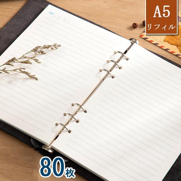 【仕様】商品名：A5システム手帳 リフィル材質：紙サイズ：縦21×横14.2cmリフィル内容：80枚【特徴】コピー用紙より厚いで、裏抜けしにくい厚紙を採用していて、普通のリフィル用紙のガサガサ感と違って、適度な滑り具合で書き心地抜群です。引...