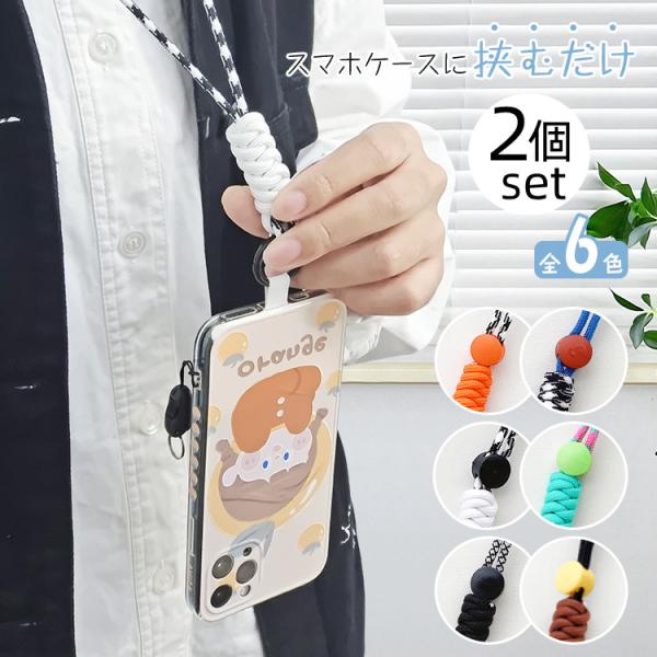 【仕様】●ストラップの長さ：約50cm●ホルダーのサイズ：約4×6.5cm※個体差により異なる場合がございます。【特徴】●選べる2個セット脱着が簡単なので装いに合わせ自由にカラーをお楽しみください。●簡単装着お好みのスマホケースにホルダーを...