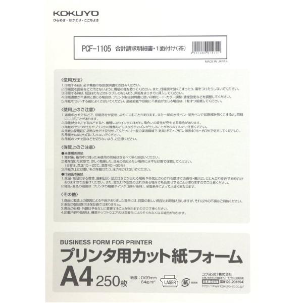【商品概要】【用紙寸法】 297×210mm【サイズ】 A4【仕様】 合計請求明細書 1面付け【刷色】 茶 【入り数】 250枚【入り数】 250枚【商品説明】【商品詳細】ブランド：コクヨ(KOKUYO)商品種別：文房具・オフィス用品商品名...