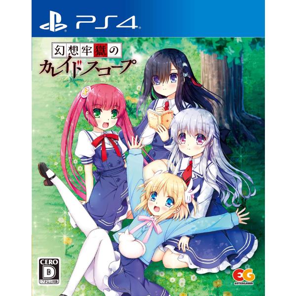 【商品概要】惨劇の名手×美少女の伝統が送るガールズ・メンタル・サスペンス！「女の子は、万華鏡―」竜騎士07×樋上いたるがおくるガールズ・メンタル・サスペンスがPlayStation4/PlayStationVita/NintendoSwit...