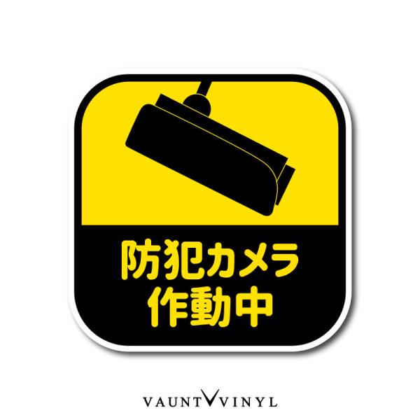防犯カメラ 録画中 ダミー ガレージ 宅配ボックス 磁石 マグネットステッカー マグネットシート 宅配box 玄関 ポスト 案内 表示 防水 配送先変更 セキュリティ セキュリティー 防犯