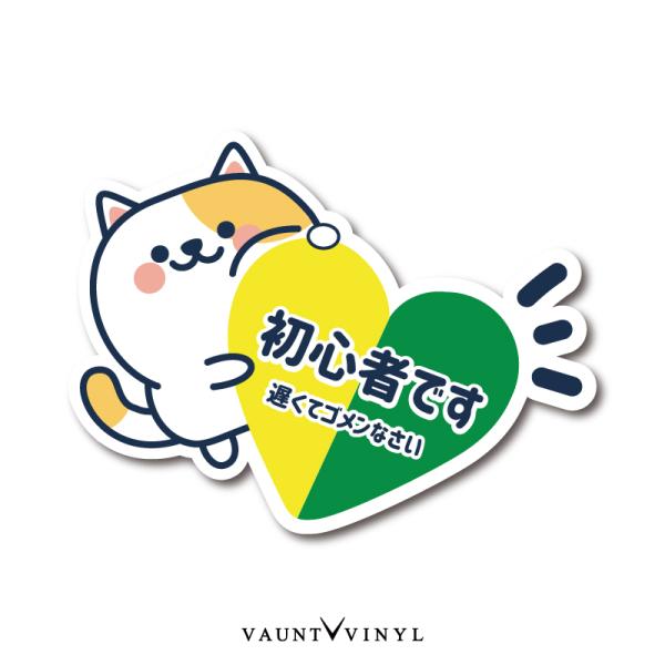 初心者 マーク カーマグネット マグネットステッカー かわいい 磁石 ドライブレコーダー 後方録画中 前後録画中 防犯 ダミー 煽り運転 煽り運転対策 煽り防止 安全運転