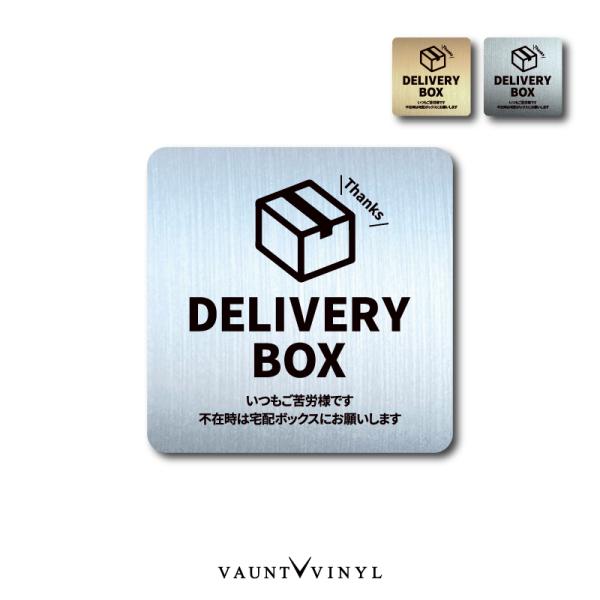 ヘアライン プレート風 シルバー ブラック ゴールド メタル調 磁石 シール ステッカー マグネットステッカー マグネット 屋外 防水 宅配 ボックス 表記 案内 セキュリティ 防犯 シンプル かっこいい おしゃれ