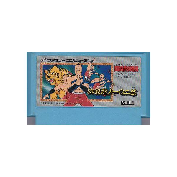 ■商品の説明■FC 闘将拉麺男 炸裂超人一〇二芸初期動作確認済みになります。(バックアップ電池等の補償はございません)■商品の状態■クリーニング済み。ソフトのみになります。 多少の使用感等がございますが、使用には問題ございません。[商品の状...