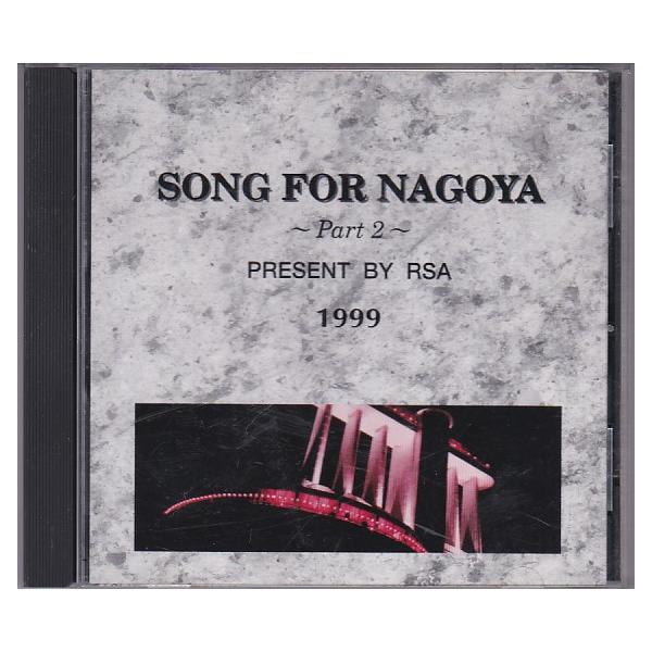 ■商品の説明■CD SONG FOR NAGOYA PART2 RSA ■商品の状態■多少の使用感等があるかもしれませんが、使用には問題ございません。 [状態は主観との相違があるかもしれませんので、状態に拘りがある方はご検討のほどお願いいた...