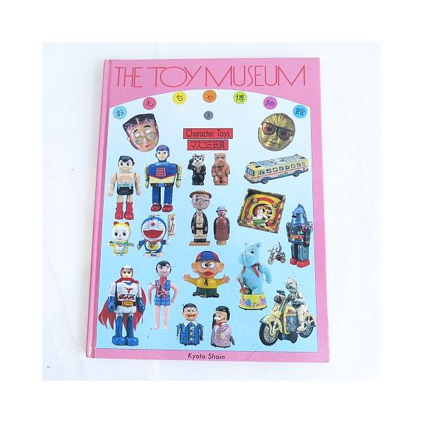 おもちゃ博物館3 Character Toys マスコミ玩具 多田敏捷 京都書院 本 写真 おもちゃ その他【実寸サイズ】ヨコ：23.5cm　タテ：31cm　　【色】（画像参照）【状態】全体的に使用感あります。画像をご確認の上お買い上げ下さ...