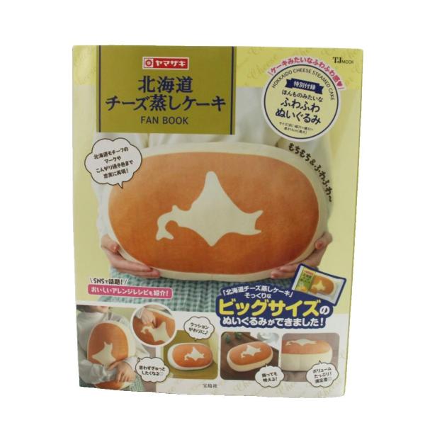 未使用品 北海道 チーズ蒸しケーキ FAN BOOK 雑誌 付録付き ぬいぐるみ クッション マルチカラー ■GY18 /MQ その他【表記サイズ】-【実寸サイズ】約21×33cm　【素材】-【色】茶 ブラウン【状態】未使用品です。　　※未...