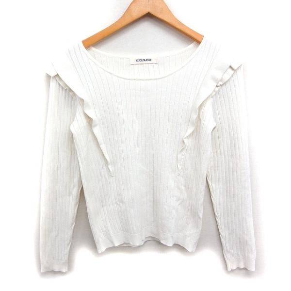 ミッシュマッシュ MISCH MASCH リブ ニット セーター 長袖 ボートネック フリル 無地 M オフホワイト 白 /FT17 レディース【ブランド】ミッシュマッシュ MISCH MASCH【表記サイズ】M【実寸サイズ】肩幅：32cm...