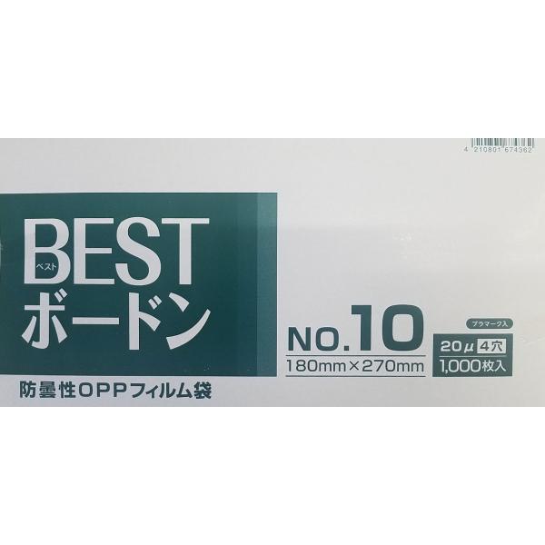 メーカー名： 日野出株式会社ブランド名： BESTボードン袋（防曇袋）商品名　 ： No,10号厚 み ： 20μ　サイズ　 ： 180mm×270mm穴有無 　： 4穴プラマーク： 有入り数 　 ： 100枚/袋×10袋＝1000枚入り/...