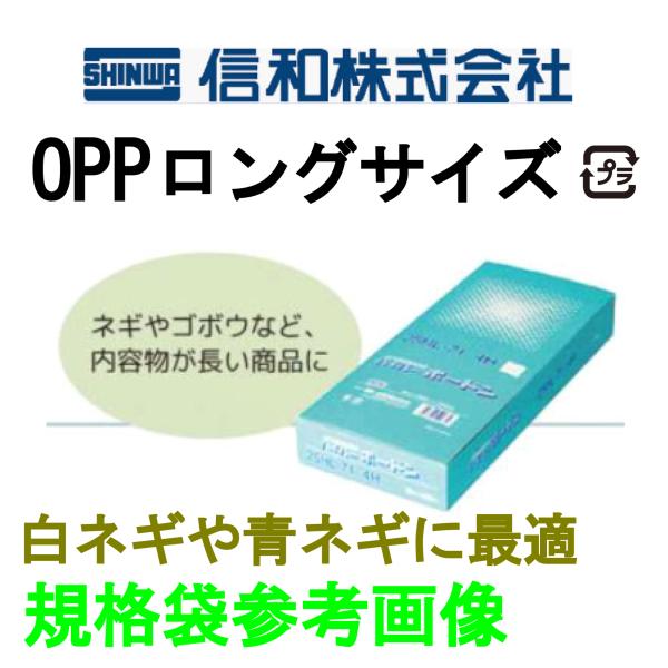信和 OPP ハイパーボードン厚み：＃20μ（ミクロン）0.02mm品名：20H−57サイズ：横 115 × 縦 600 ｍｍ入り数：5.000枚/化粧箱×10箱＝ 5.000枚穴： 有 4Hプラマーク入り