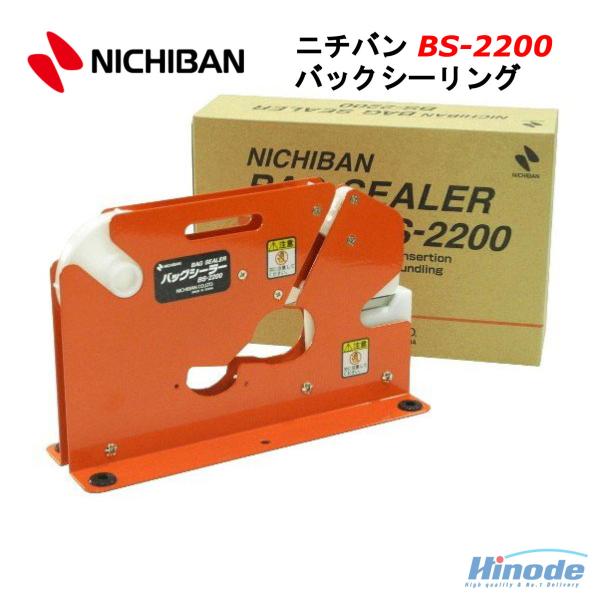 当商品は、パン・菓子類、野菜、果物、機械部品等に小分けし袋詰めをする際に使用いたします。メーカー：ニチバン（NICHIBAN)商品名：バッグシーラー型   番：BS-2200用   途：ポリ袋、ボードン袋、OPP袋などのバッグシールでの使用...