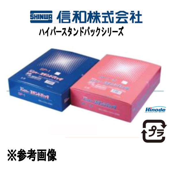 青果物・洗剤・家庭用品などでお使いできます。メ ー カ ー：信和商品コード：406133　品　　名：ＳＰ-4サ イ ズ    ：160×250 ｍｍ（横×縦）　ＧＺ40 穴   数     ：無ケース入数： 1000枚（箱）× 3 ＝ 3....