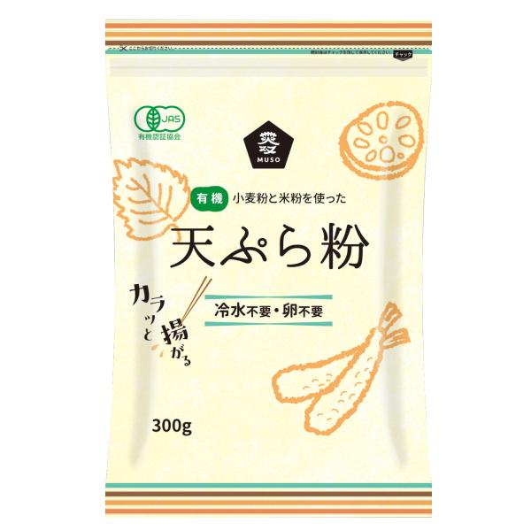 ムソー 有機天ぷら粉 300g 6袋有機　無添加　国産　天ぷら粉　送料込
