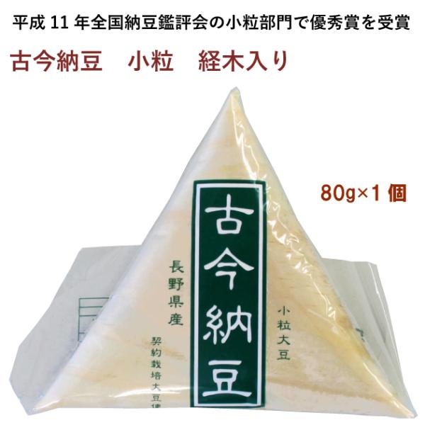 ★伝統製法にこだわり古き良き昔ながらの納豆を再現。大豆は長野県産スズロマンを使用し、納豆醗酵容器として最も優れている経木に包んで醗酵させています。★不快なアンモニア臭が非常に少ない経木は常に呼吸しているため、不快な臭いを追い出してしまいます...
