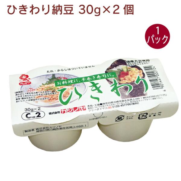 カジノヤ ひきわり納豆 30g×2 1パック無添加 国産 ひきわり納豆 カジノヤ