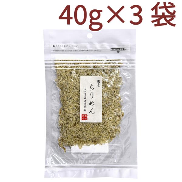 遠忠食品 国産ちりめん 40g 3袋オーサワ うまみ調味料・保存料無添加 自然食品 厳選素材 送料込