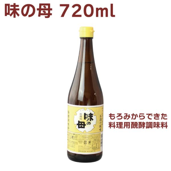 味の一 味の母 720ml×6本 国内産米使用 送料込国産 発酵調味料 保存料・着色料・香料等一切使用 送料込