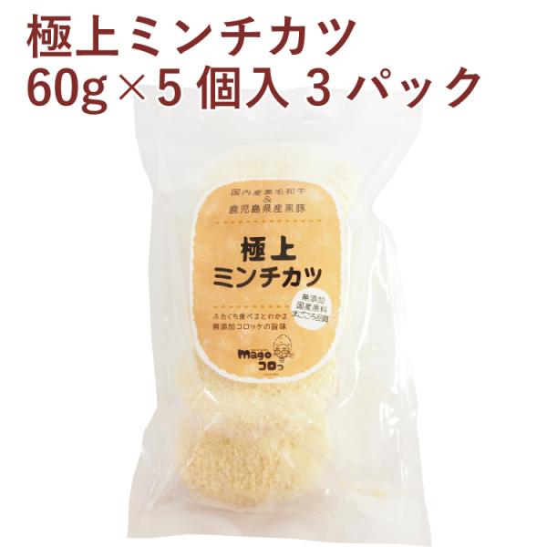 鹿児島産黒豚と、黒毛和牛の合挽きミンチを贅沢に使った極上品のミンチカツ。淡路産や北海道産の玉ねぎをはじめ、調味料も国産にこだわり抜きました。揚げたてはもちろん、冷めてもしっかりとおいしいお肉の旨みが楽しめます。 原材料：豚肉、牛肉、玉ねぎ、...