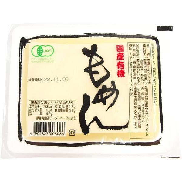 島田食品 国産有機大豆 もめん豆腐 330g 10パック 無添加 国産 埼玉 国産有機大豆 木綿 消泡剤不使用 送料込