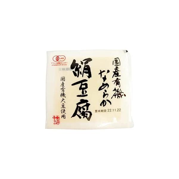 島田食品 国産有機大豆 なめらか絹豆腐 120g×2 12パック無添加 国産 埼玉 国産有機大豆 絹 ミニ 消泡剤不使用 送料込