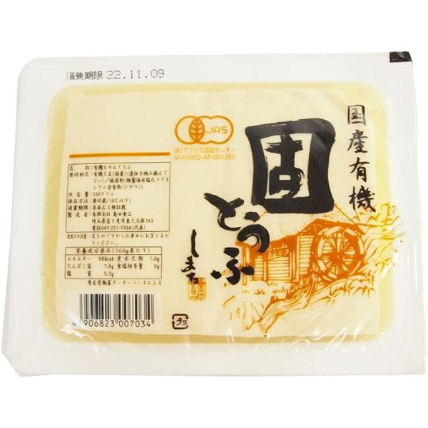 島田食品 国産有機大豆 固とうふ（木綿） 330g 20パック 送料無料無添加 国産 埼玉 国産有機大豆 木綿 固い 消泡剤不使用 送料込