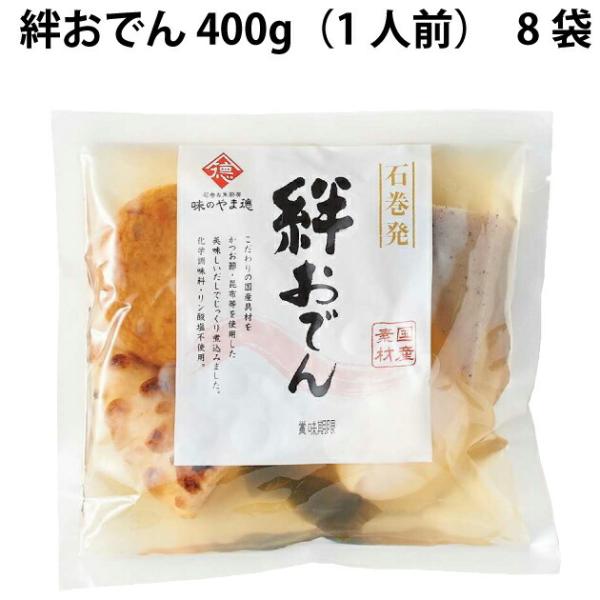 無添加 国産 岩手 石巻 おでん 1人前 送料込