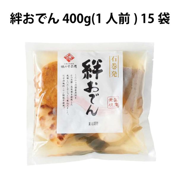 無添加 国産 岩手 石巻 おでん 1人前 送料込