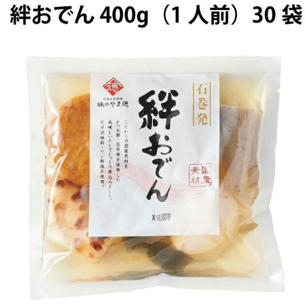 無添加 国産 岩手 石巻 おでん 1人前 送料込