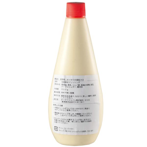 オーサワジャパン 【業務用】オーサワの豆乳マヨ 500g ×4本　送料込コレステロールゼロ　国産大豆でつくったマヨネーズ風調味料