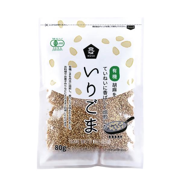 無添加 国産 ゴマ 胡麻 煎りごま 炒りごま 送料込