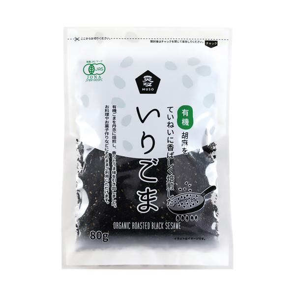 無添加 国産 ゴマ 胡麻 煎りごま 炒りごま 送料込