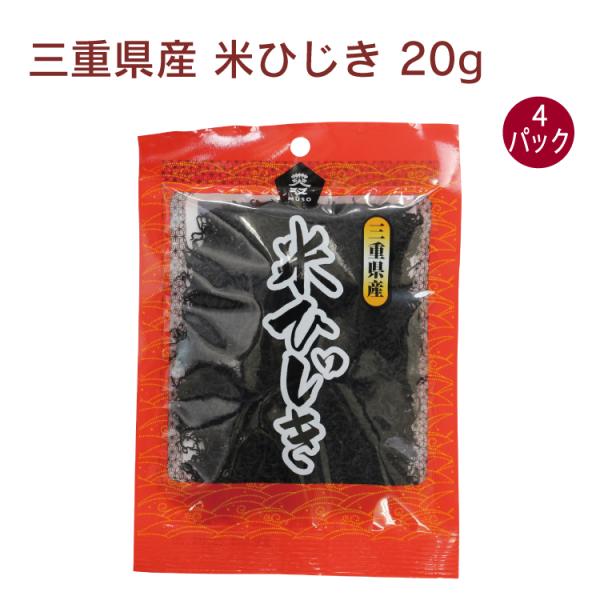 ムソー 三重県産こめひじき 20g 4パック無添加 国産 三重 ひじき 米ひじき 芽ひじき 煮物 送料込