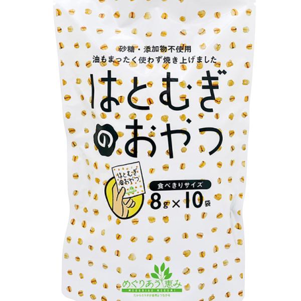 小川生薬 はとむぎのおやつ 80g(8g×10袋) 20パック 無添加 国産 はと麦 おやつ 油脂不使用 シリアル 送料込