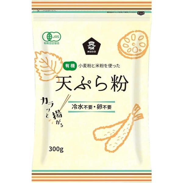 ムソー 有機天ぷら粉 300g 8袋有機　無添加　国産　天ぷら粉　送料込