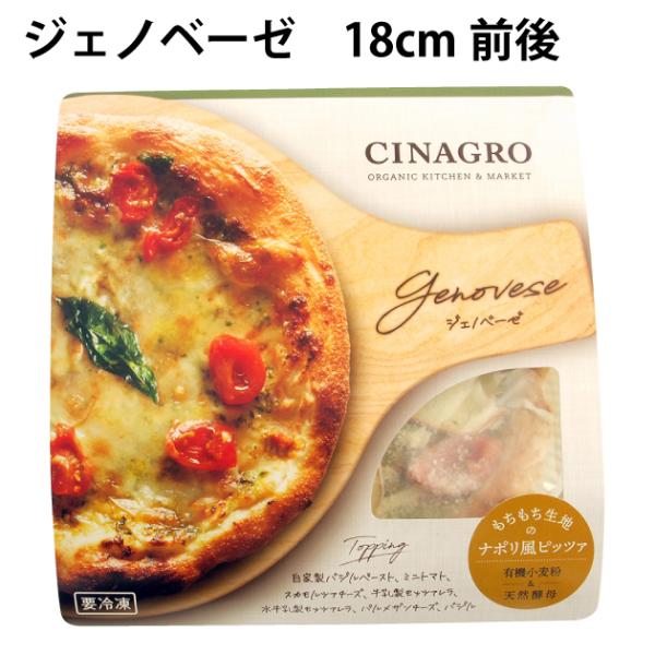 薬量開発 ナポリ風ピッツァ ジェノベーゼ 約18cm1枚入×2パック
