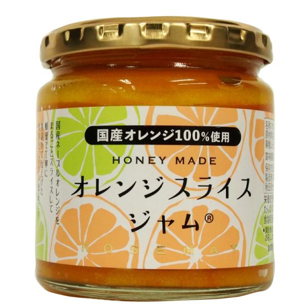 ローズメイ オレンジスライスジャム 280g 4ビン無添加 国産 ジャム ネーブルオレンジ スライス 送料込