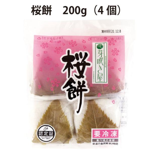 春の和菓子 桜もち さくらもち 和菓子 冷凍 お花見 雛菓子 お茶請け桜の清々しい香りがする道明寺タイプの桜餅です。原材料：生地（もち米、砂糖、桜葉、食塩）あん（小豆、砂糖、還元水あめ、食塩）内容量：50g×4個　数量：4袋　製造者：芽吹き...