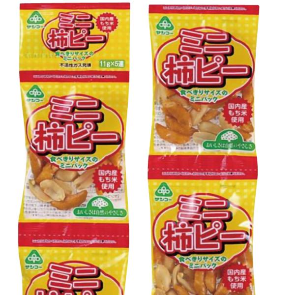 サンコー ミニ柿ピー　11g×5袋 24パック 無添加 国産 サンコー 柿ピー ミニパック おやつ 送料込
