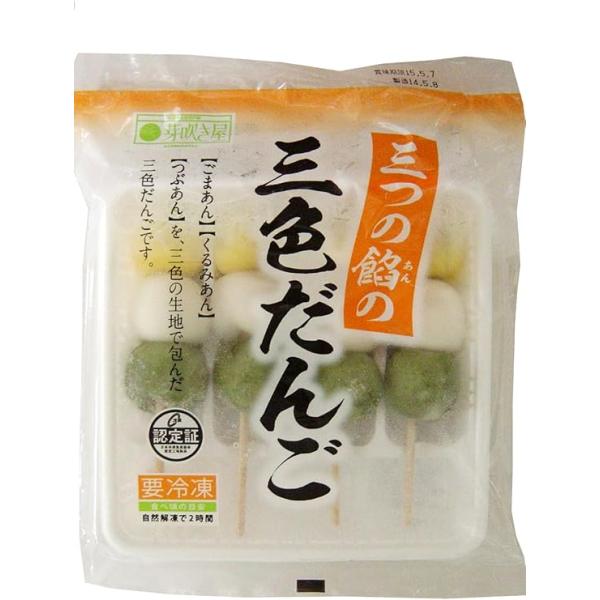 芽吹き屋 三つの餡の三色だんご 4本 8袋国産 団子 上新粉 三色だんご 和菓子 送料込