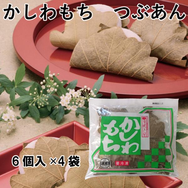 原材料にこだわった、柏餅。質のいい粉ができる「胴搗き製粉」で仕上げた生地は、やわらかさとコシをかねそろえています。そこに北海道の小豆を使った粒あんを入れ、天然の柏葉で包みました。原材料：生地[うるち米、砂糖、還元水あめ、大麦粉、食塩、やまい...