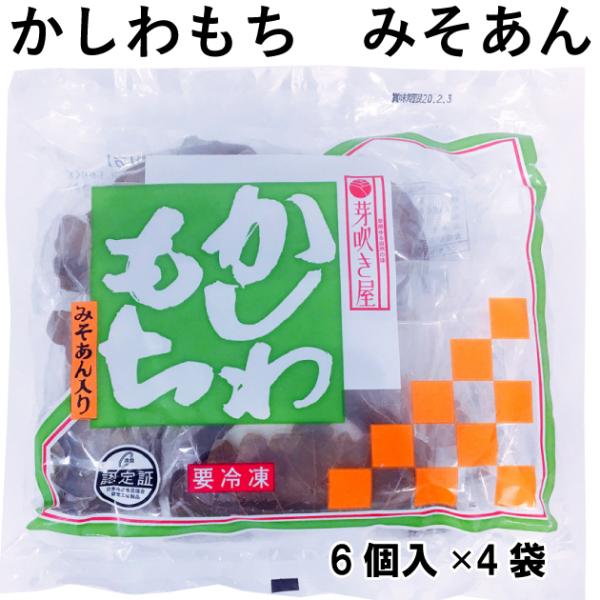 国産 こどもの日 かしわもち 無添加 冷凍和菓子 送料込