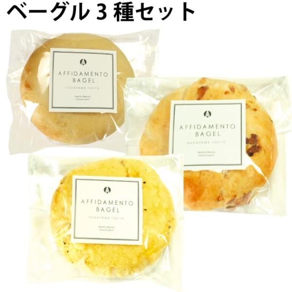 国産小麦「ゆめちから」100％と、天然酵母「白神こだま酵母」を使用した、心と身体に優しいベーグル専門店AFFIDAMENTO BAGELのベーグル。卵・バター・マーガリン・添加物は無使用のため、アレルギーの方や、赤ちゃんでも安心してお召し上...