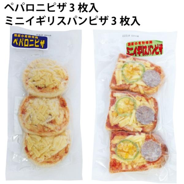 セット内容：ペパロニピザ 3枚入、ミニイギリスパンピザ 3枚入 各2袋北海道産小麦粉を使用したピザ生地を使ったピザと、国産小麦粉を使用した小さな山形パンを使ったピザです。小ぶりですので、お弁当のおかずや夜食などにもどうぞ。原材料：【ペパロニ...