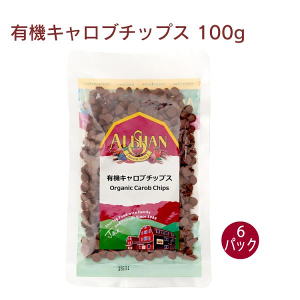 アリサン 有機キャロブチップス　100g×6パック
