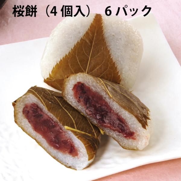 桜の清々しい香りがする道明寺タイプの桜餅です。原材料：生地（もち米、砂糖、桜葉、食塩）あん（小豆、砂糖、還元水あめ、食塩）内容量：50g×4個　数量：6袋　製造者：芽吹き屋