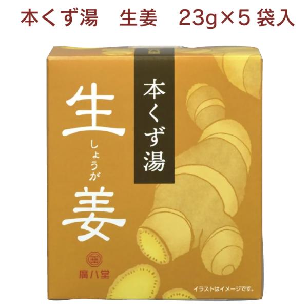 熱湯を注ぐだけで召し上がれる、本葛粉を使った本格的な葛湯。葛湯はとろみがあるため、冷めにく体が温まり、消化にもよいといわれています。くず湯のなめらかさと生姜のピリッとした風味をお楽しみください。原材料：本葛粉、砂糖、麦芽糖、生姜粉末 内容量...
